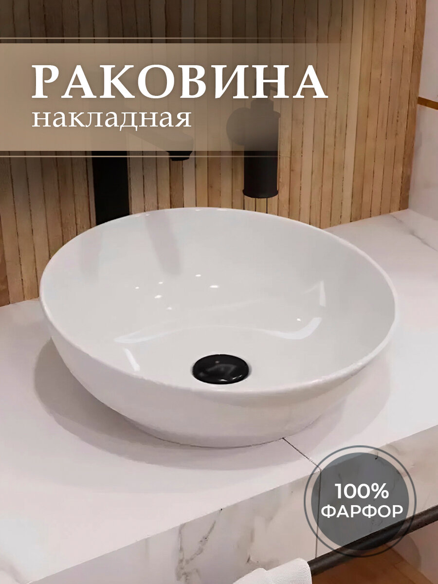 Раковина в ванную накладная Sanita Luxe Cut 40 на столешницу, фарфор, круглая, белая