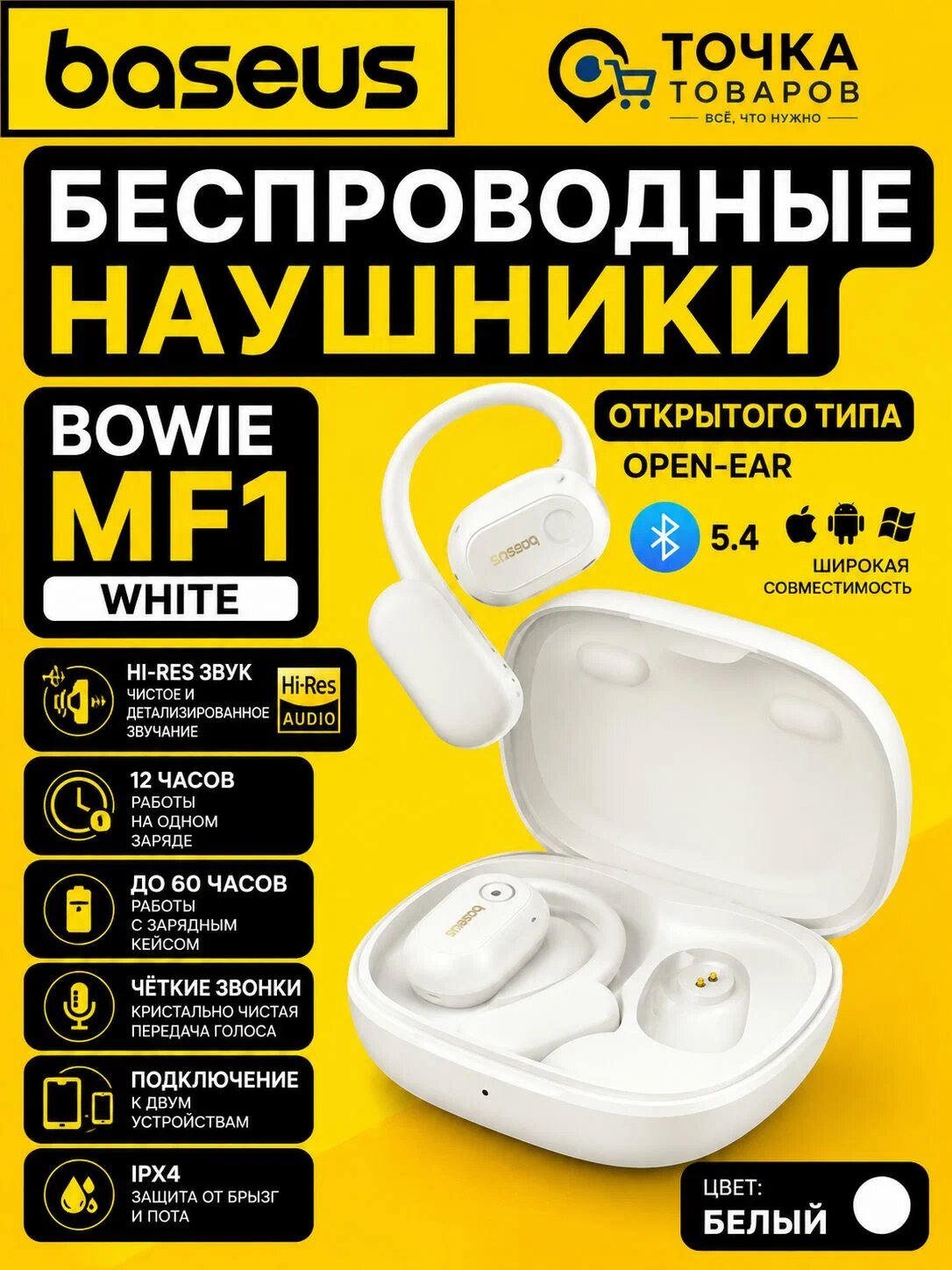 Беспроводные наушники открытого типа Bowie MF1/ Open-Ear TWS Спортивные/ Белые