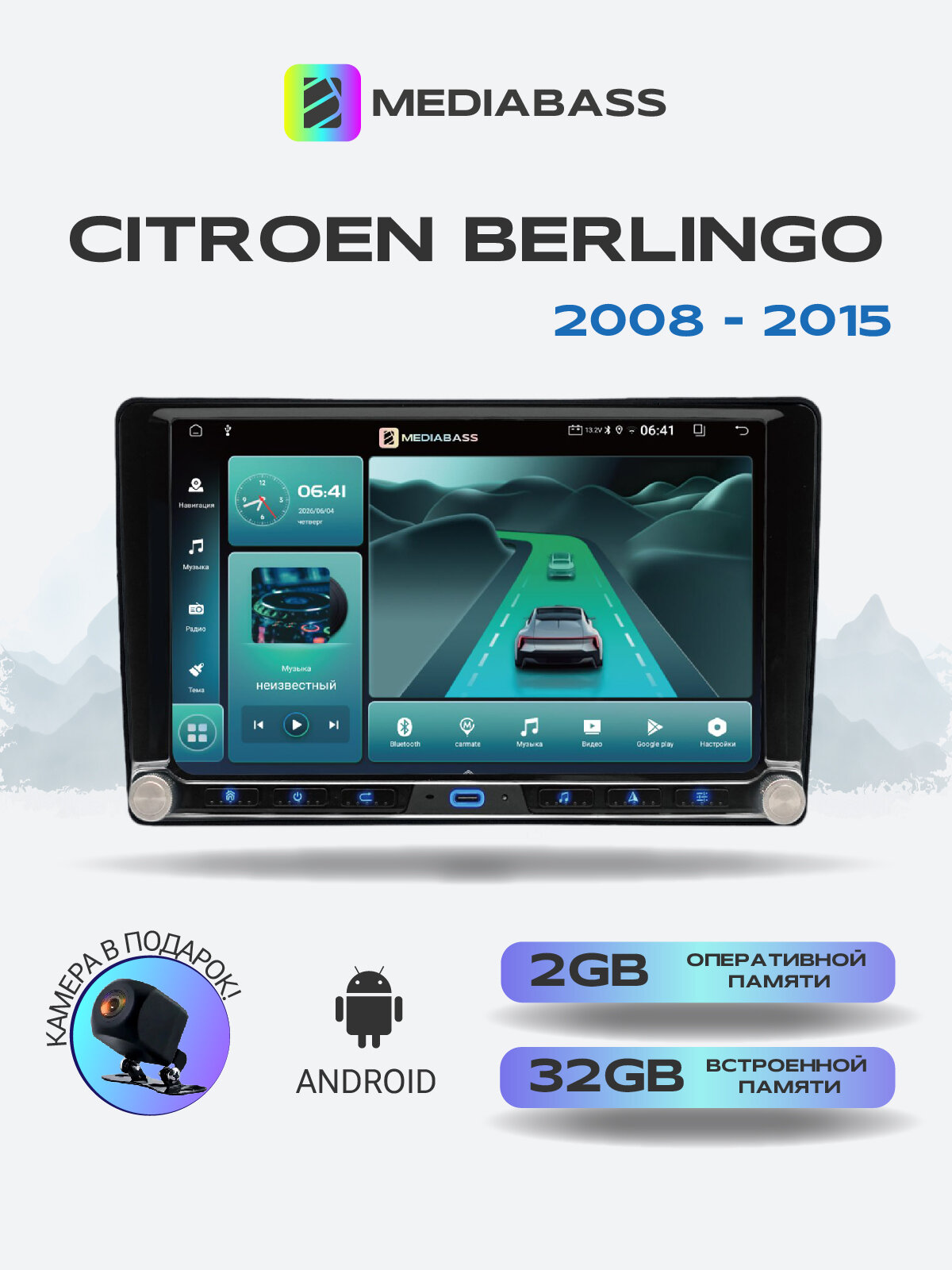 Магнитола для Citroen Berlingo 2008-2015. Андроид магнитола, 2/32ГБ. Ситроен Берлинго