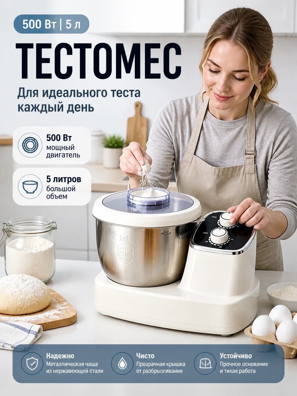 Тестомес для дома с чашей на 5 л