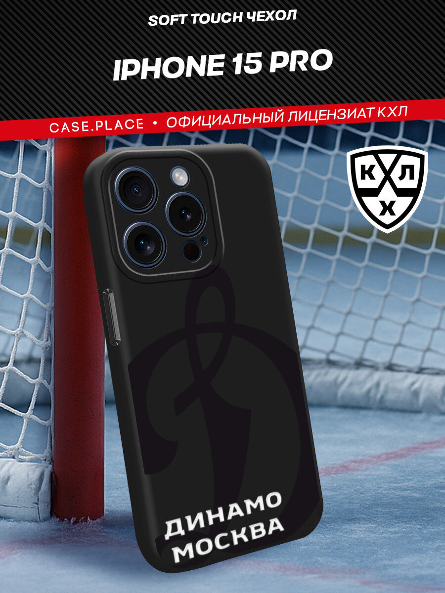 Чехол на Apple iPhone 15 Pro / Айфон 15 Про с принтом "КХЛ Буква Д"
