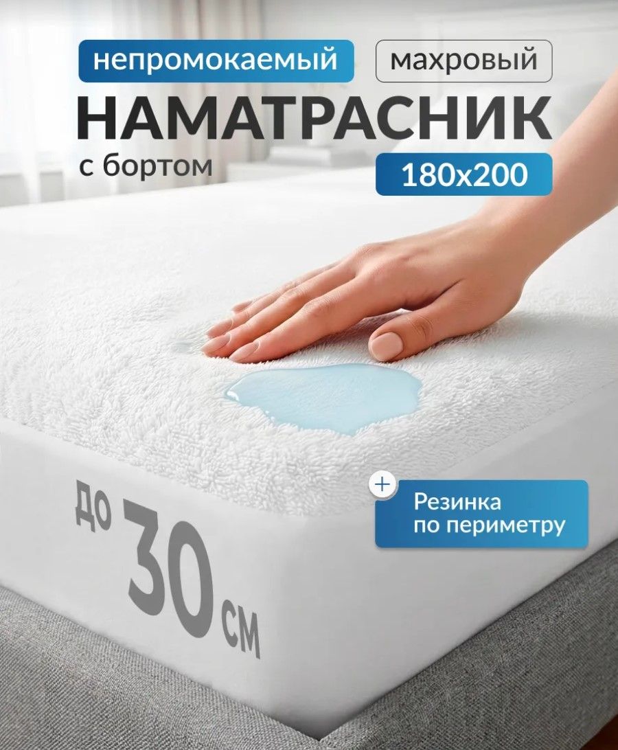 Аист Наматрасник 180x200х26 см с резинкой по периметру