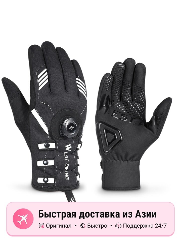 Мотоциклетные перчатки унисекс WEST BIKING противоскользящие, reflective style, XL EU