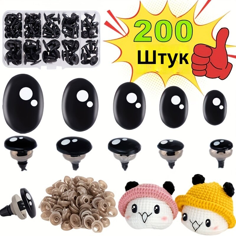 Глаза безопасные винтовые для игрушек черные пластиковые, 200 шт. (100 глаз + 100 гаек), для вязаных игрушек, плюшевых мишек и рукоделия