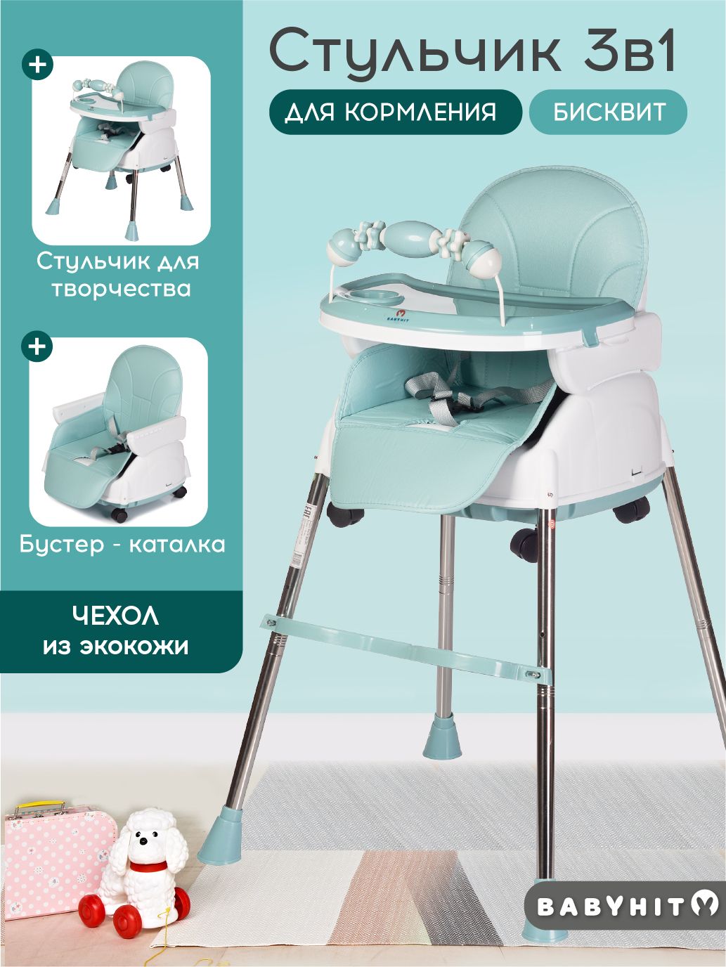 Стульчик-трансформер для детей от 6 месяцев Babyhit Biscuit, light blue