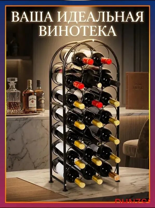 Винный стеллаж металллический напольный на 28 бутылок, подставка для вина в стиле лофт с регулируемыми ножками, черная полка для хранения вина