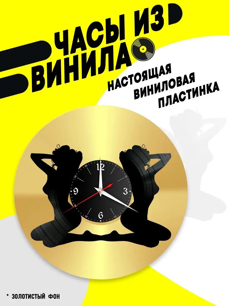 Часы из винила / Две девушки