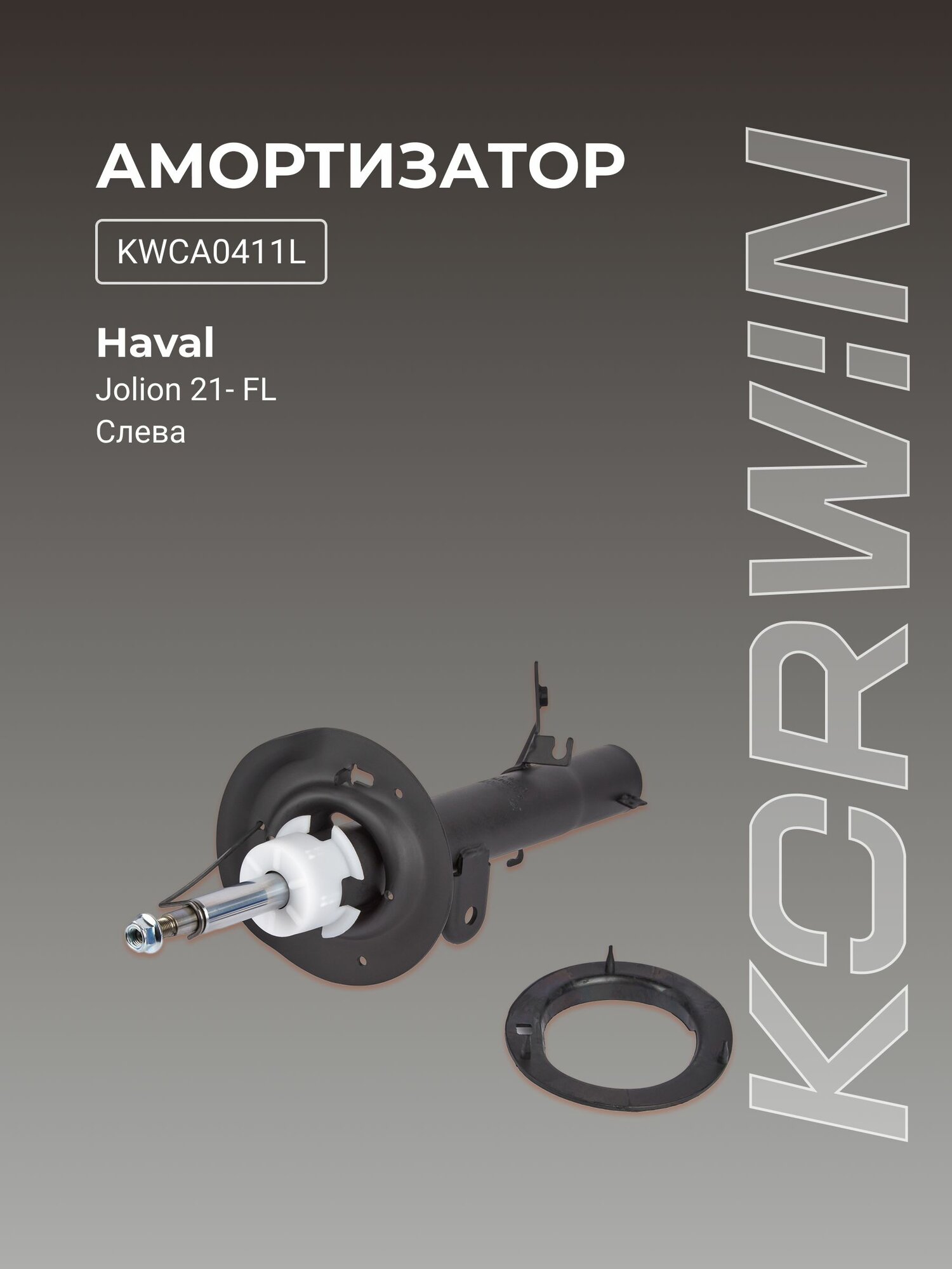 Амортизатор Haval Jolion 21- FL