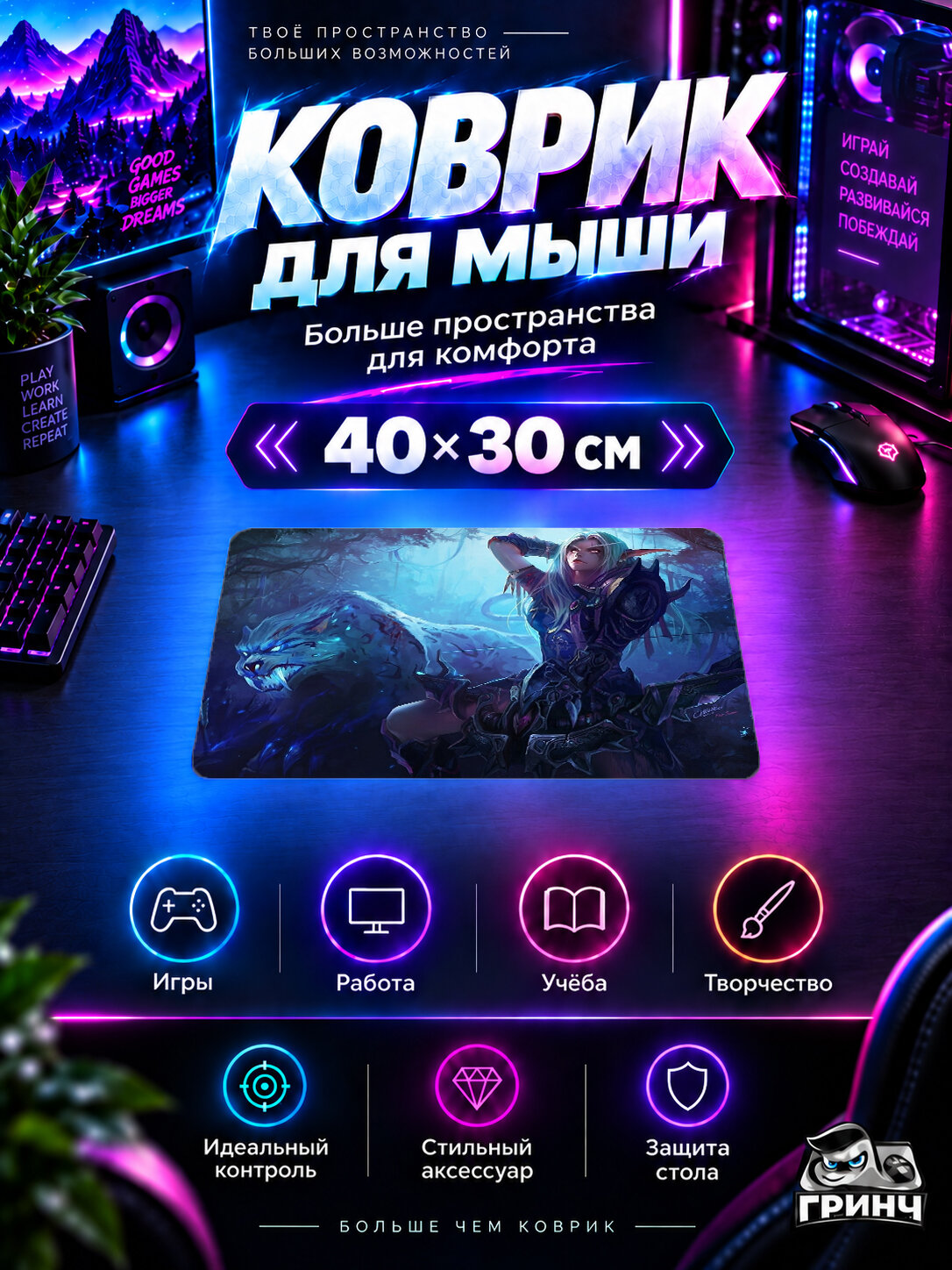 Игровой коврик для мыши 40×30 см — World of Warcraft / Мир Warcraft — Охотница ночных эльфов / Night Elf Huntress