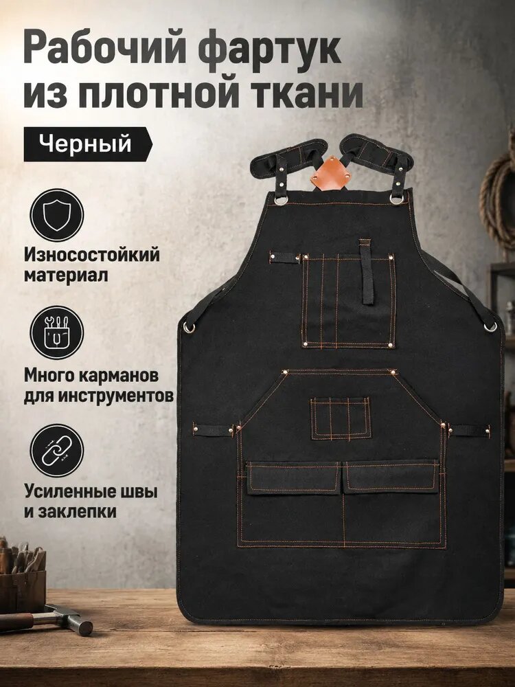 Фартук рабочий из плотного холста, универсальный размер, цвет: чёрный с нагрудными карманами и кожаными вставками