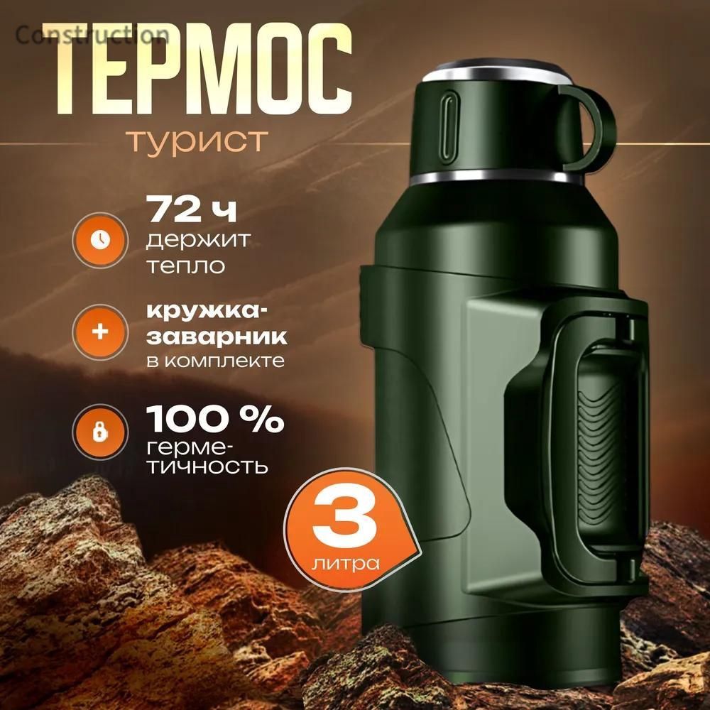 Термос 3 л, холод 36 ч, тепло 24 ч, вакуумный, кнопка-клапан, зеленый