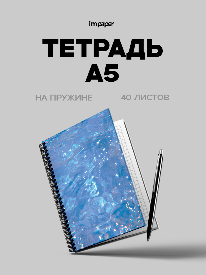 Тетрадь в клетку эстетика голубого blue aesthetics, 40 листов