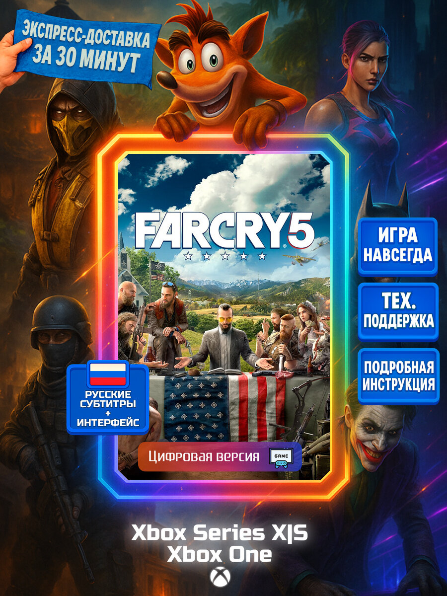 Far Cry 5 | Xbox One/Series X|S | Action & adventure | Цифровая версия