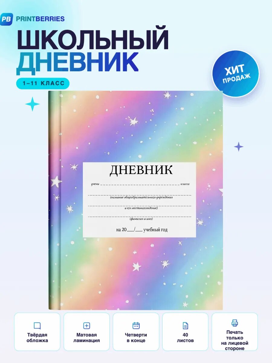 Школьный дневник единороги кавай радуга коллаж арт милые 16
