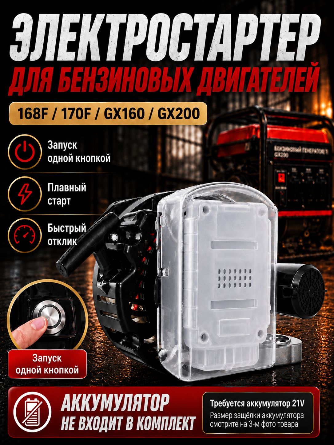 Комплект для переоборудования бензинового двигателя на электростартер 168F 170F GX160 GX200 для генератора