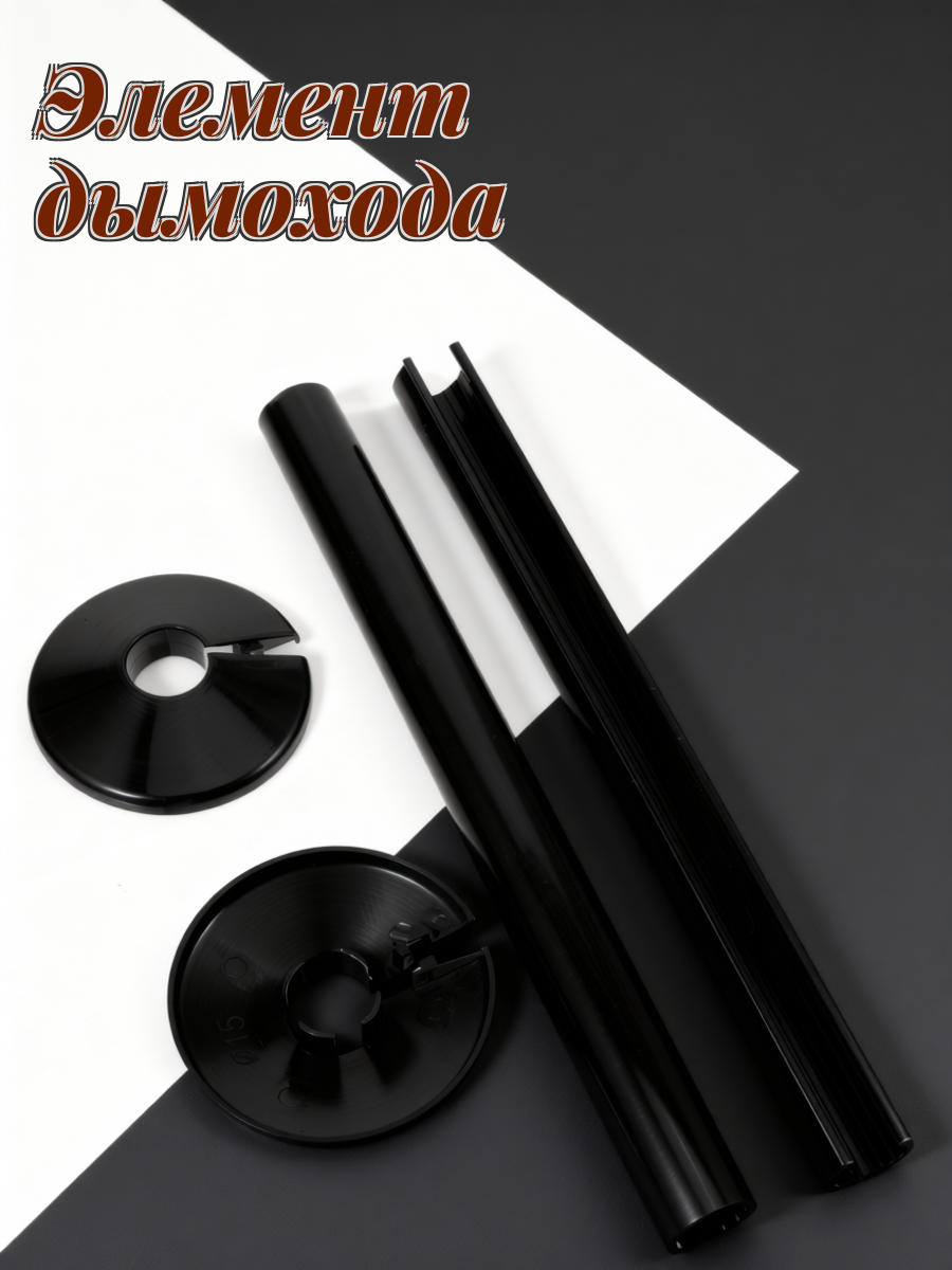 Набор Изделий Для Укрытия Выхлопной Трубы 1 Штук Размер 19.80X1.80X1.60CM Цвет Black