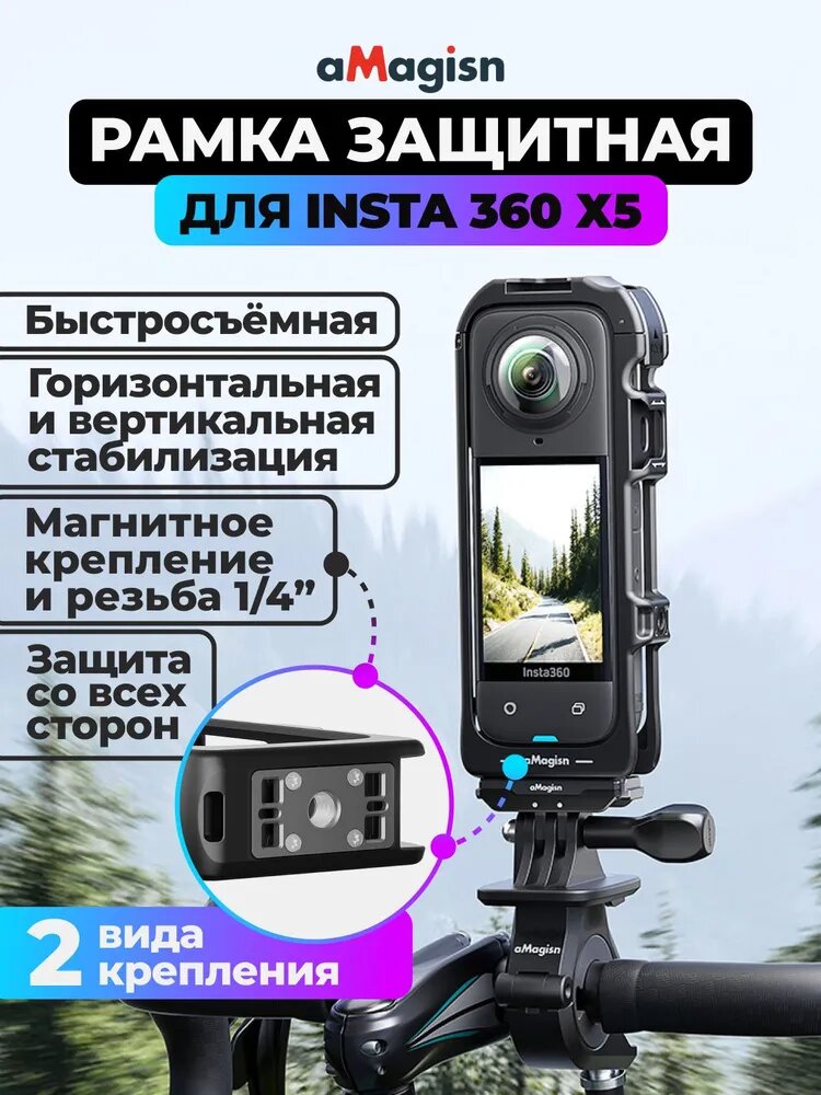 Защитная рамка для Insta360 X5