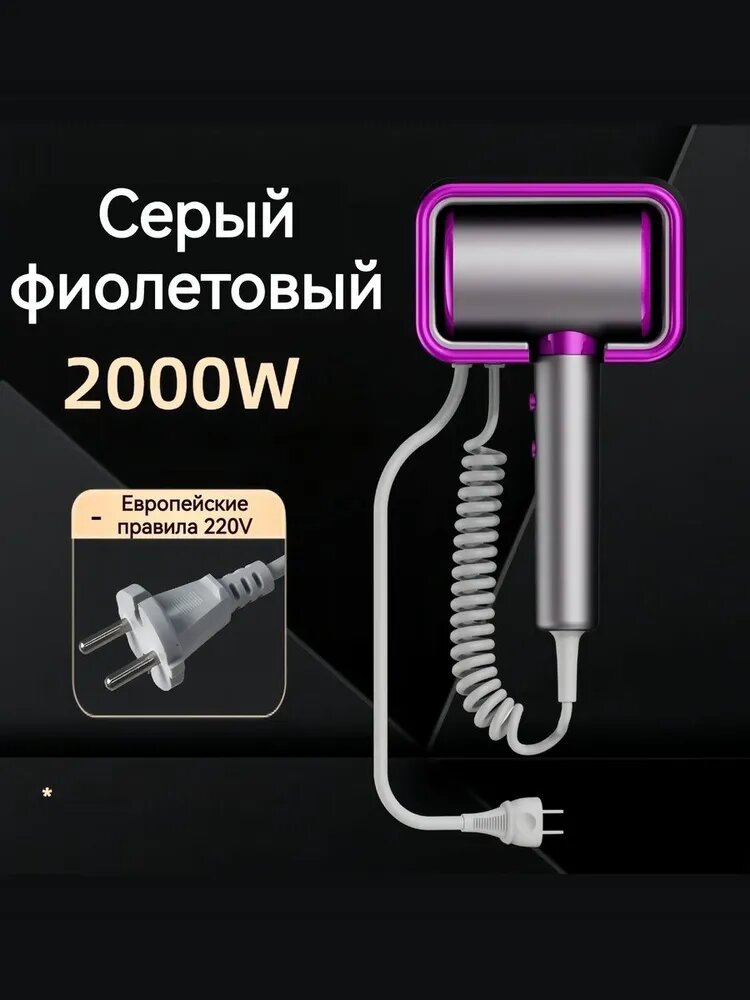 Фен для волос w-91 2000 Вт, скоростей 3, кол-во насадок 1, серый, сиреневый