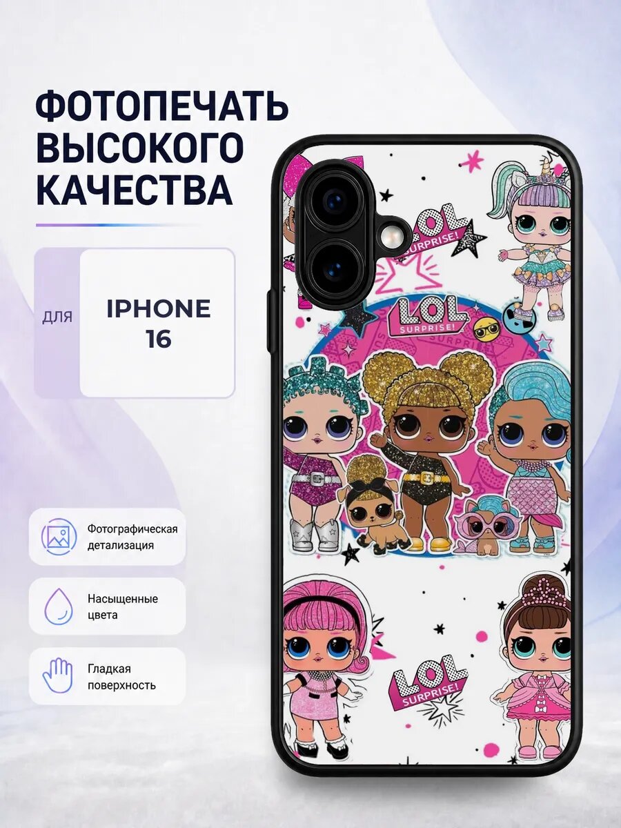Чехол бампер iPhone 16 куклы LOL лол девочкам детский белый
