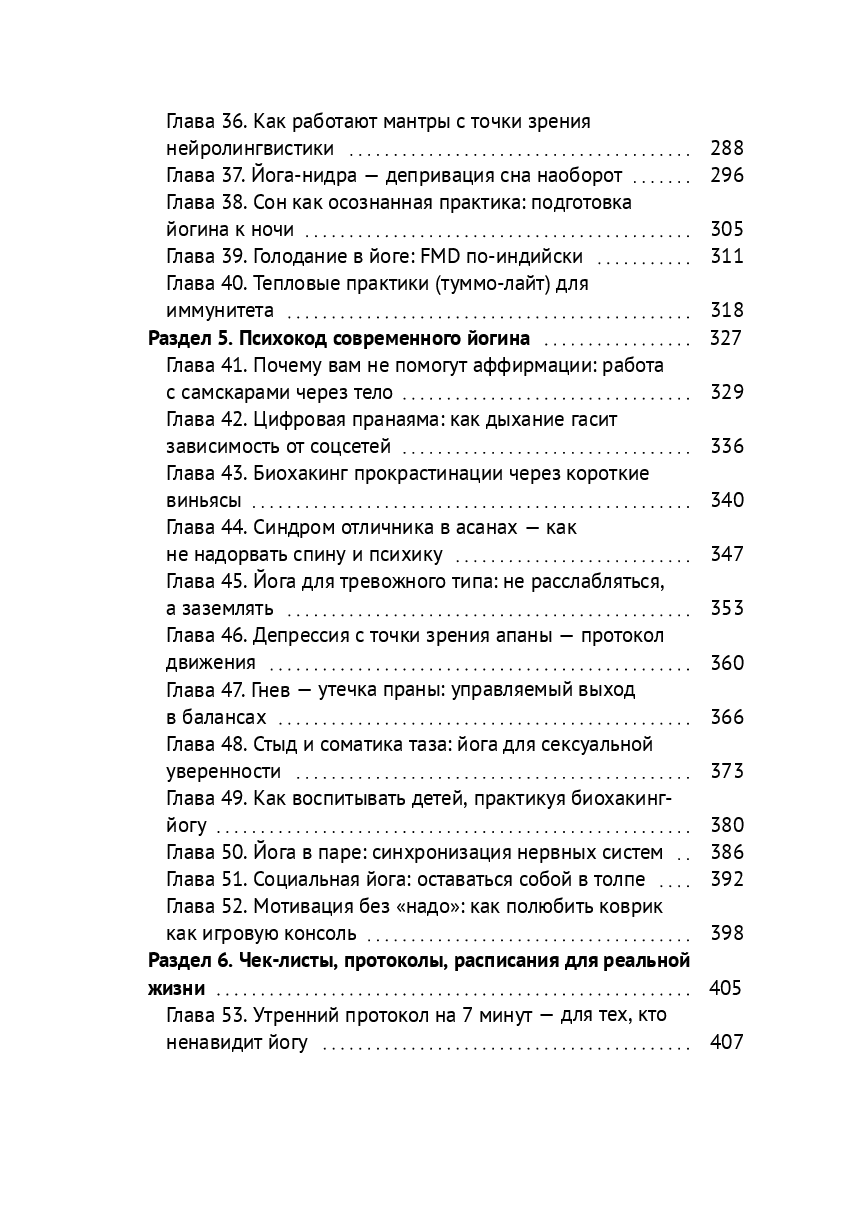 Йога как биохакинг — фото 1