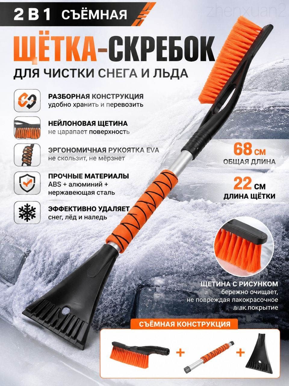 Щетка автомобильная, длина: 70 см