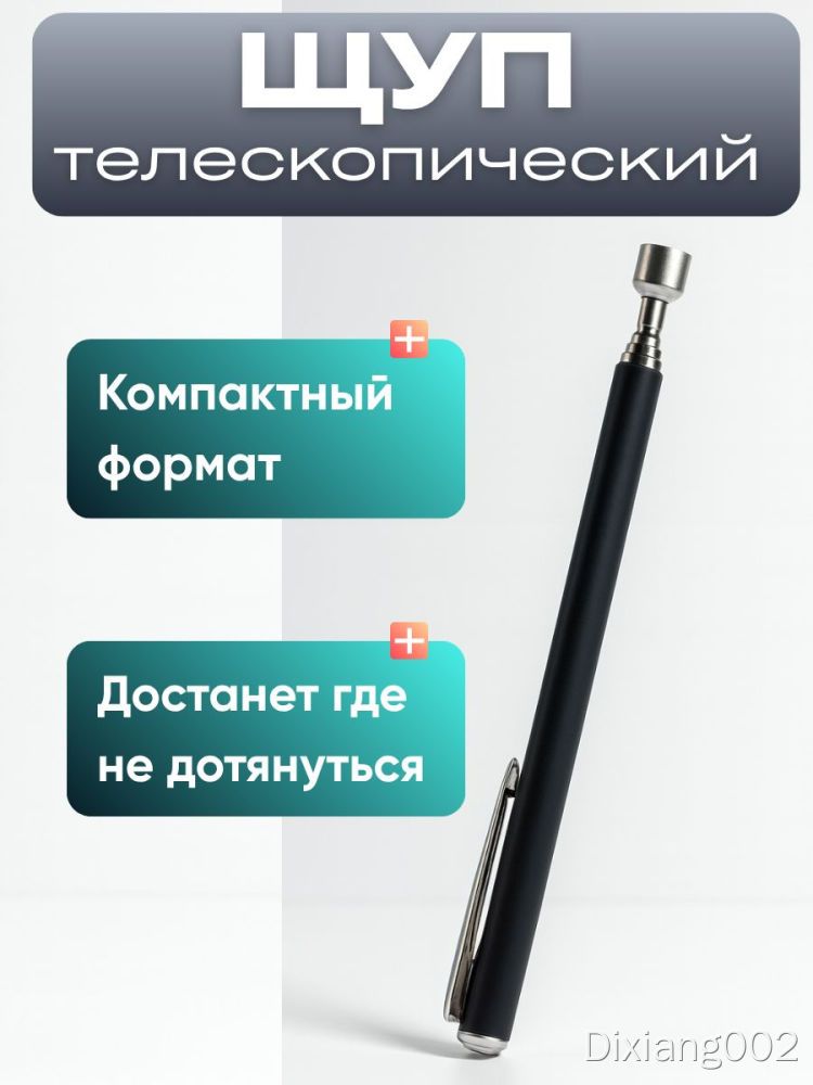 Щуп магнитный телескопический 125-640 мм для ремонта техники и дома компактный инструмент для мелкого ремонта