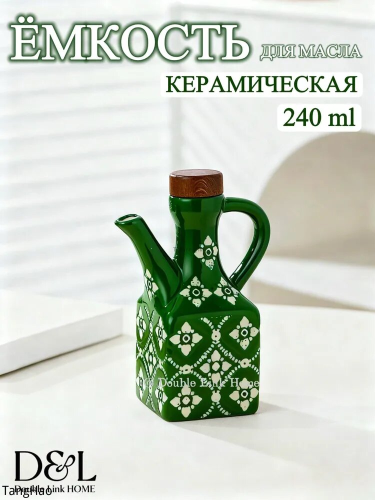 Емкость для масла 240 мл 1 шт керамика