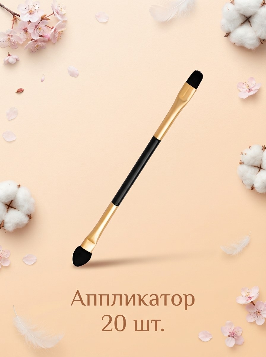 Кисточка аппликатор для теней и макияжа глаз двусторонняя, 20 шт