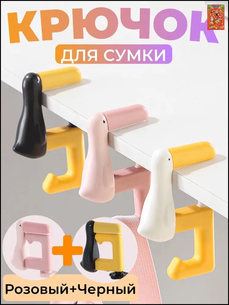 Держатель для сумок