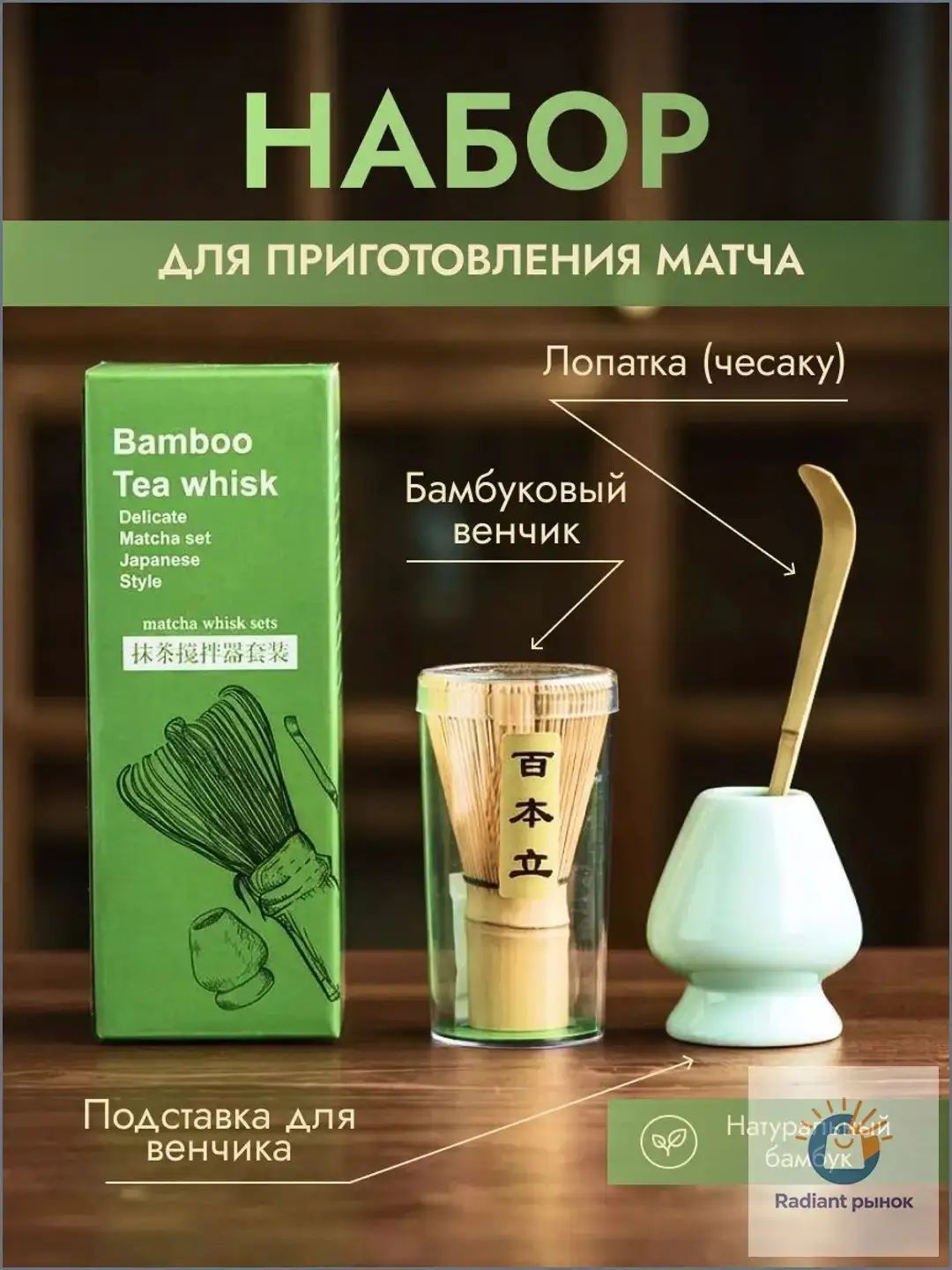 Венчик для матча из бамбука, набор с подставкой и лопаткой, длина 15 см, бирюзовый цвет