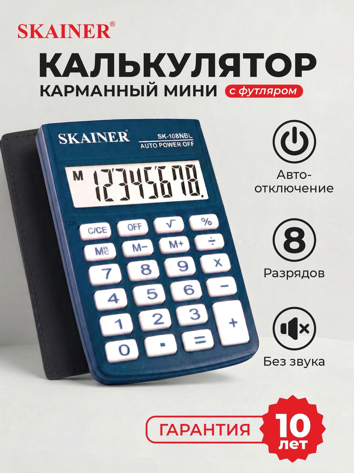 Калькулятор мини 8 разрядов синий Skainer SK-108NBL, для бухгалтерских и офисных расчетов, для точных повседневных
