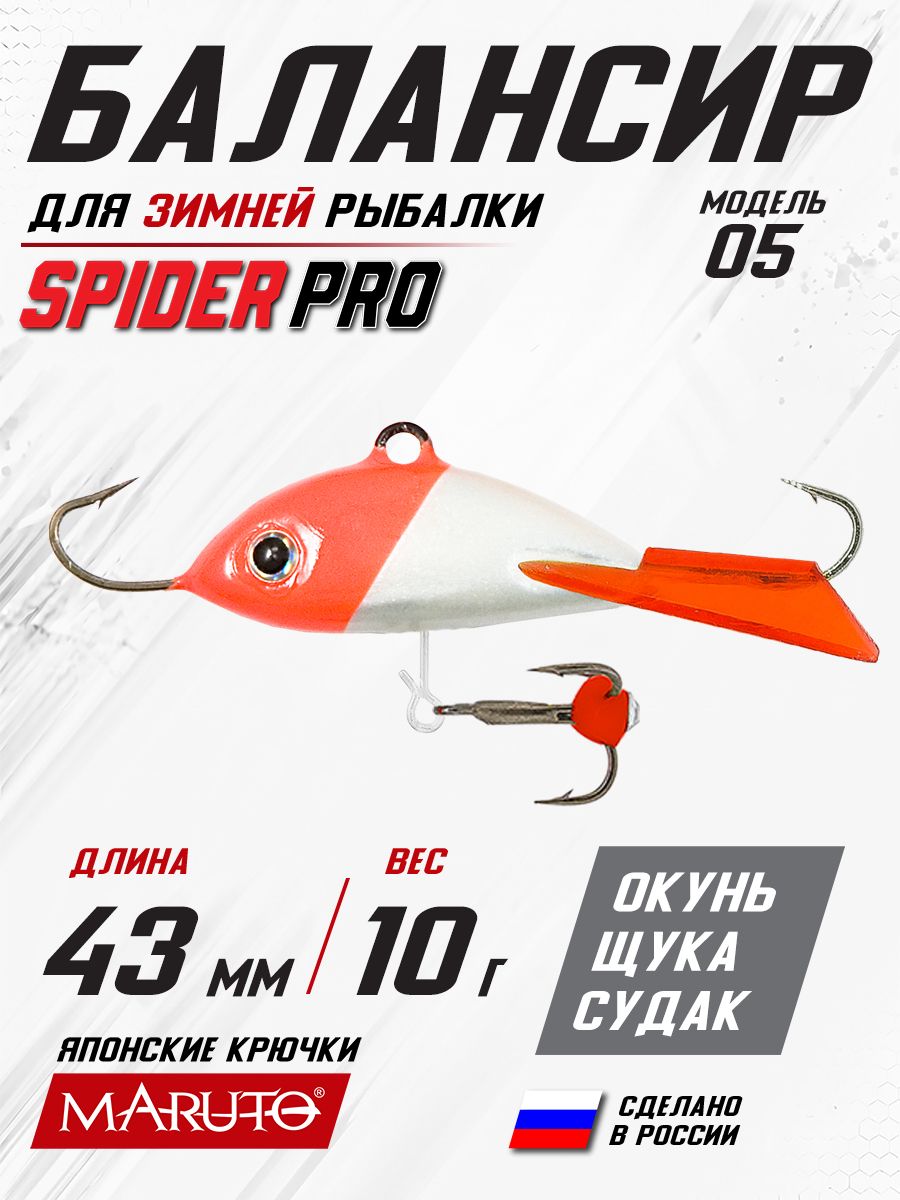 Балансир для зимней рыбалки Spider Pro 05 10 гр. 43 мм 3