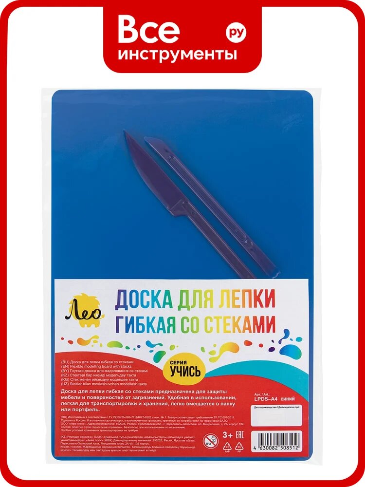 Доска для лепки Лео гибкая со стеками LPDS-A4 синий 732304