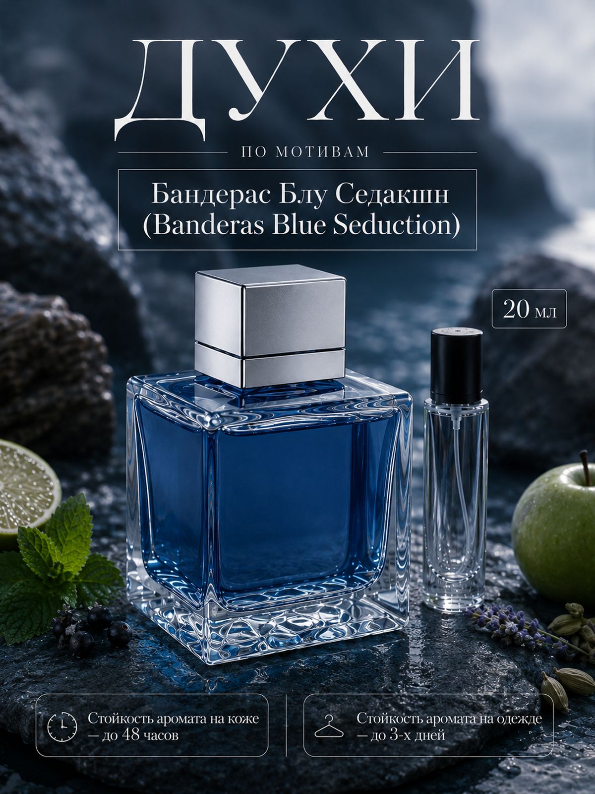 Духи мужские стойкие Бандерас блю / Banderas blue 20 мл