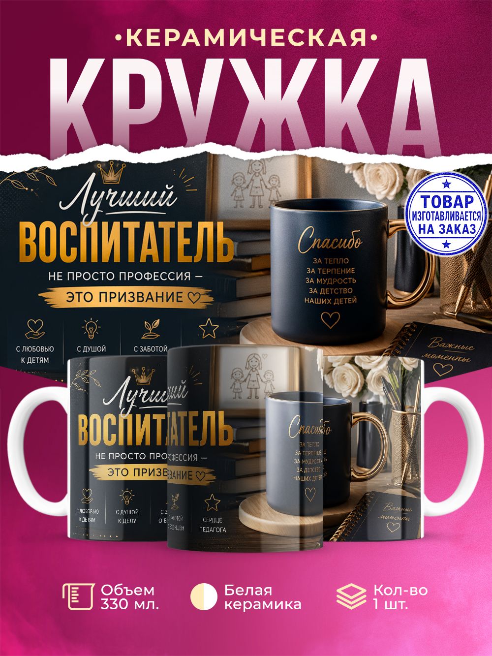 Кружка керамическая "Воспитатель", 330 мл, 1 штука.