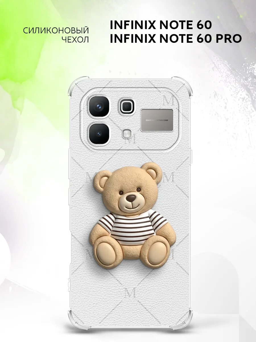 Чехол на Infinix Note 60/Note 60 Pro, Инфиникс Нот 60/ Нот 60 Про накладка, противоударный, с картинкой мишка медвежонок