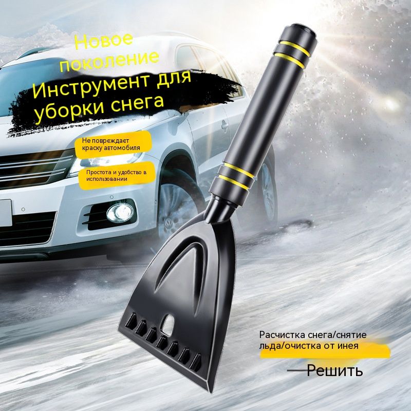 Скрепер для уборки снега для уборки снега 10.5 см биопластик