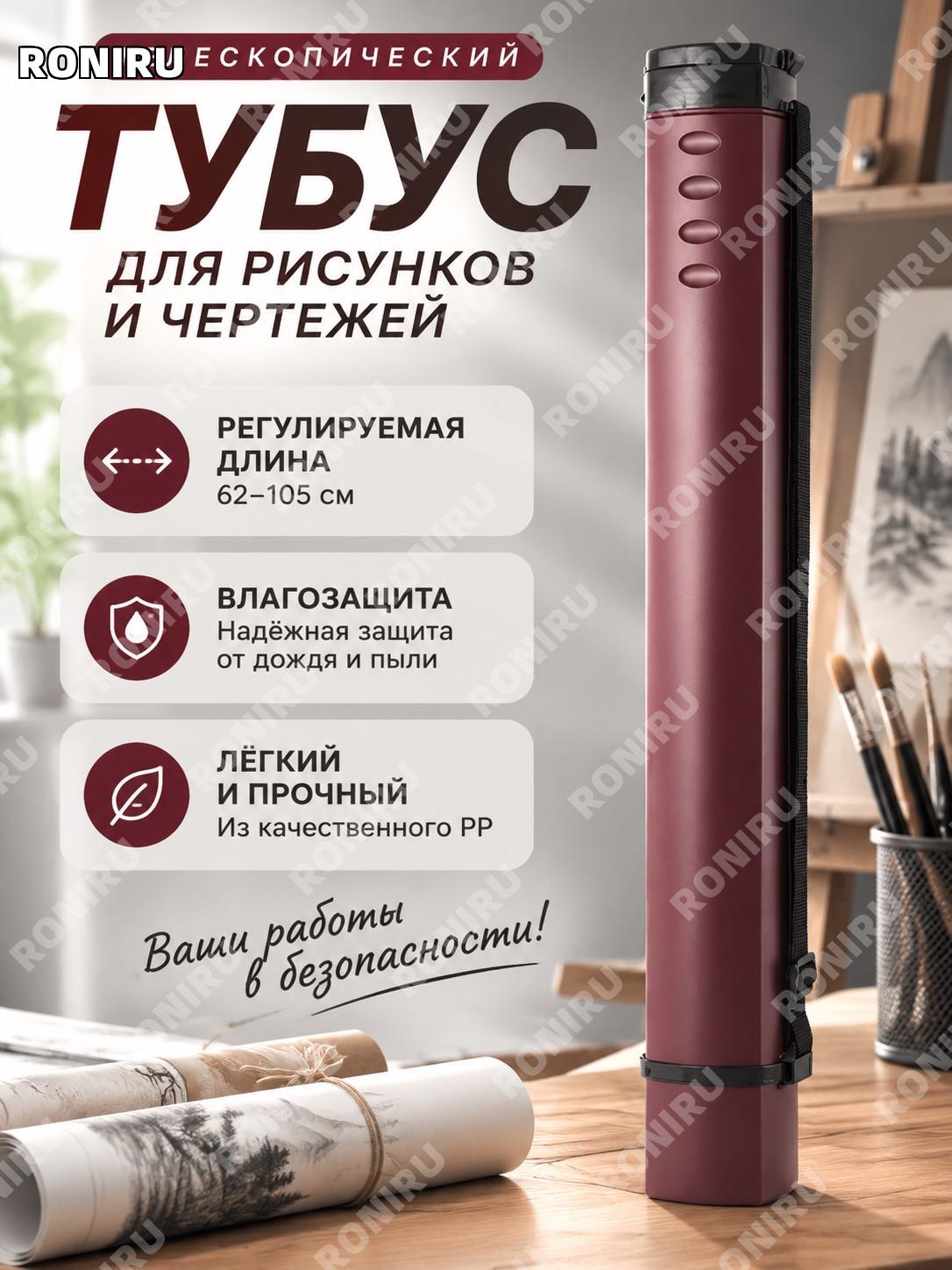 Папка-тубус для рисунков, художественный телескопический тубус бордовый PP для хранения чертежей и картин и эскизов