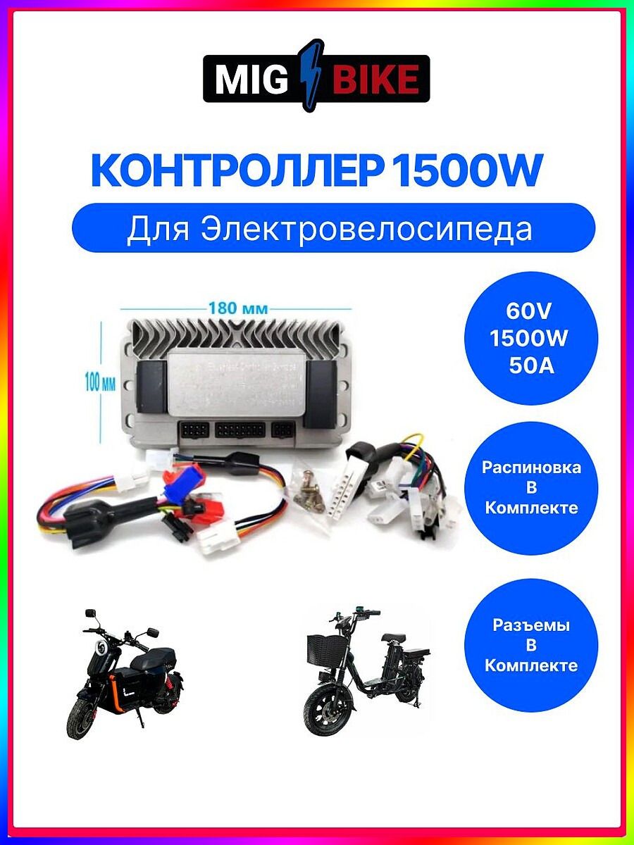 Контроллер мотора e-MIG 48-72V/ 50A/ 1500W для электрического транспортного средства, велосипеда, скутера