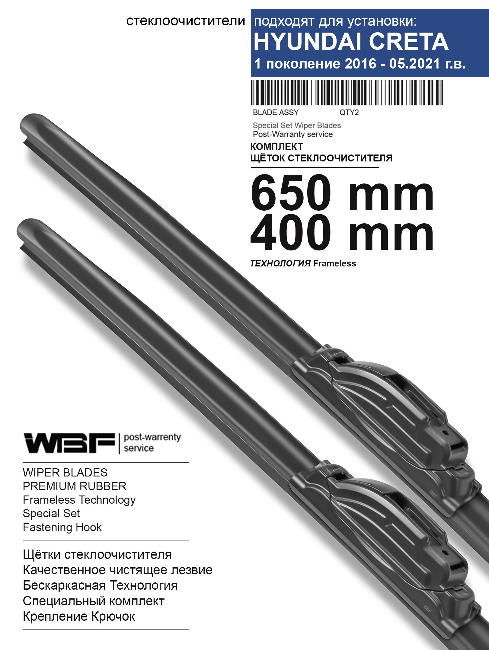 Щетки стеклоочистителя для Hyundai Creta 1 пок. - бескаркасные дворники Крета, 650 400 мм комплект.