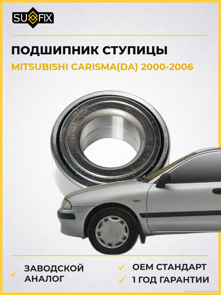 Подшипник ступицы передний SUFIX SM1280 Мицубиси Каризма Mitsubishi Carisma DA 2000-2006