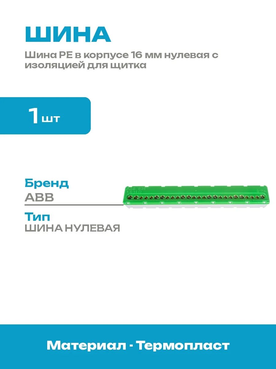Клеммник винтовой 16 мм шина заземления в корпусе зеленая