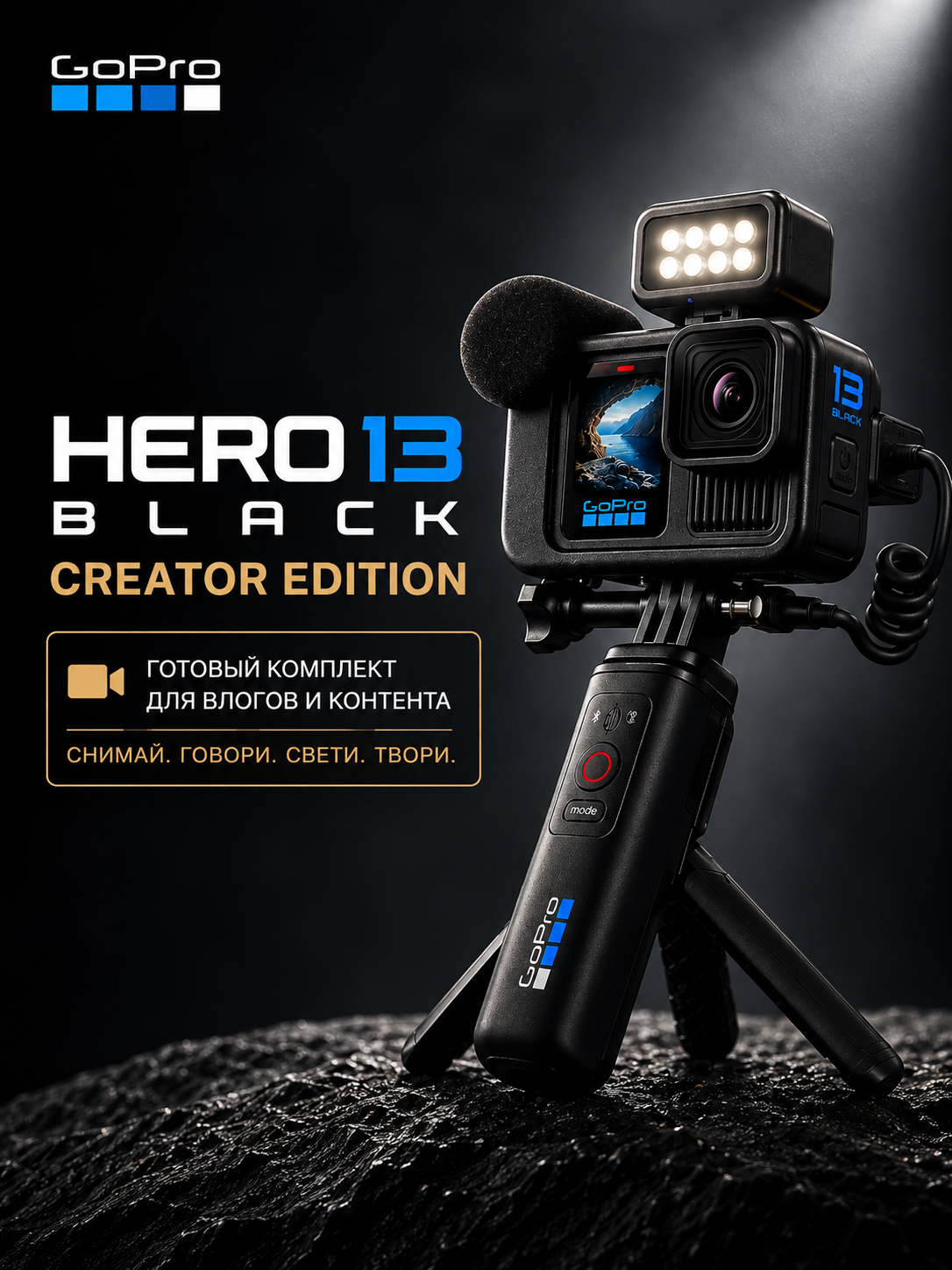 Экшн-камера GoPro HERO13 Black Creator Edition, черная, 5.3К