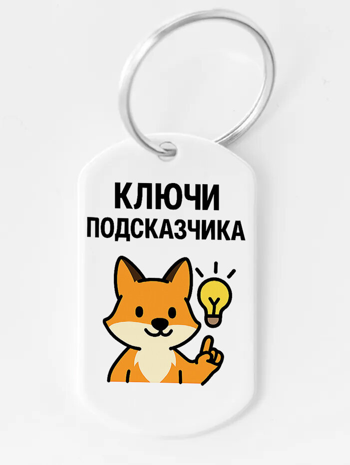 Брелок ZHENYA CLOUD