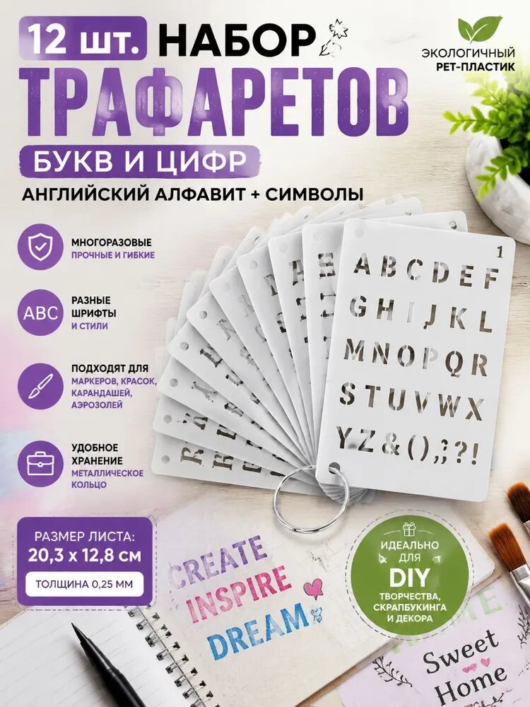 Набор трафаретов букв и цифр 12 шт, английский алфавит, многоразовые пластиковые шаблоны PET для рисования, DIY творчества, скрапбукинга и декора