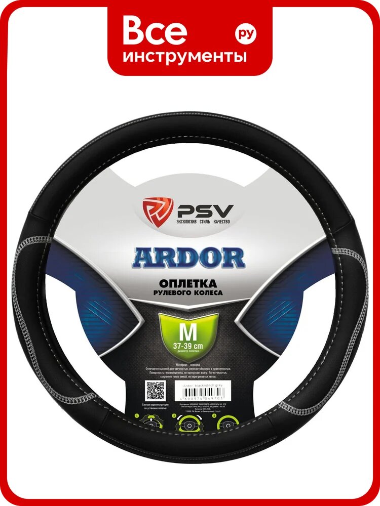 Оплётка на руль PSV ARDOR черный, отстрочка серая, M 129847