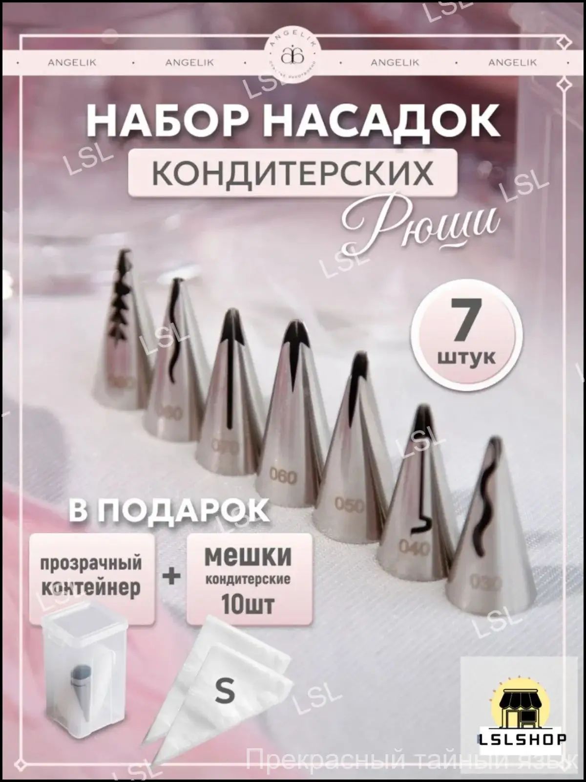 Насадка для кондитерского мешка насадок 7 шт мешков 0 шт