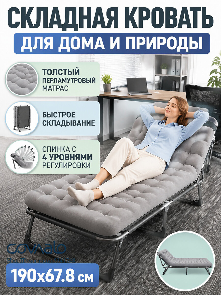 Кровать раздвижная, 67.8х190 см