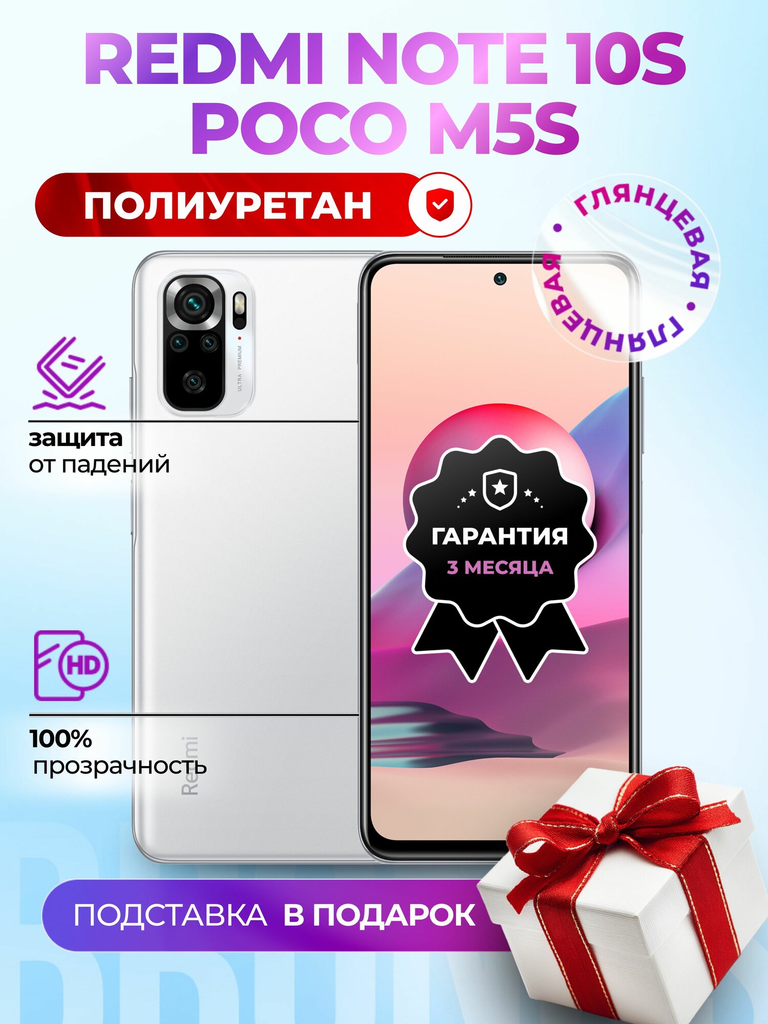 Гидрогелевая полиуретановая плёнка на Xiaomi Redmi Note 10s, POCO M5s, противоударная защитная бронеплёнка сяоми редми нот 10s, поко м5с, Защитное стекло