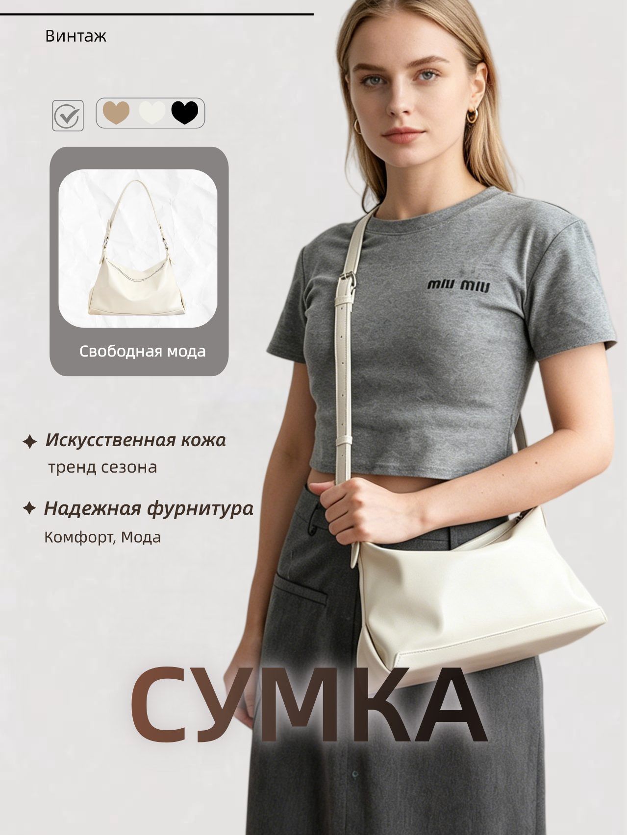 Сумка